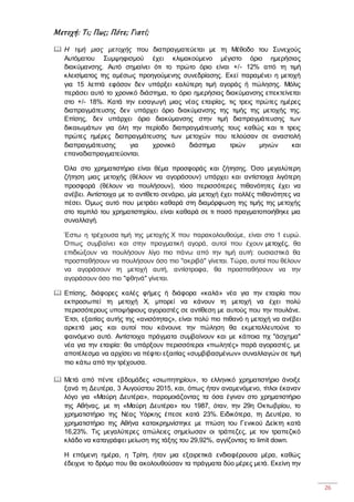 ΕΡΓΑΣΙΑ ΚΕΦΑΛΑΙΑΓΟΡΕΣ 16.01.2016
