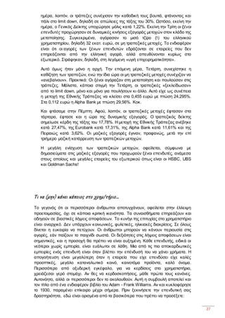 ΕΡΓΑΣΙΑ ΚΕΦΑΛΑΙΑΓΟΡΕΣ 16.01.2016