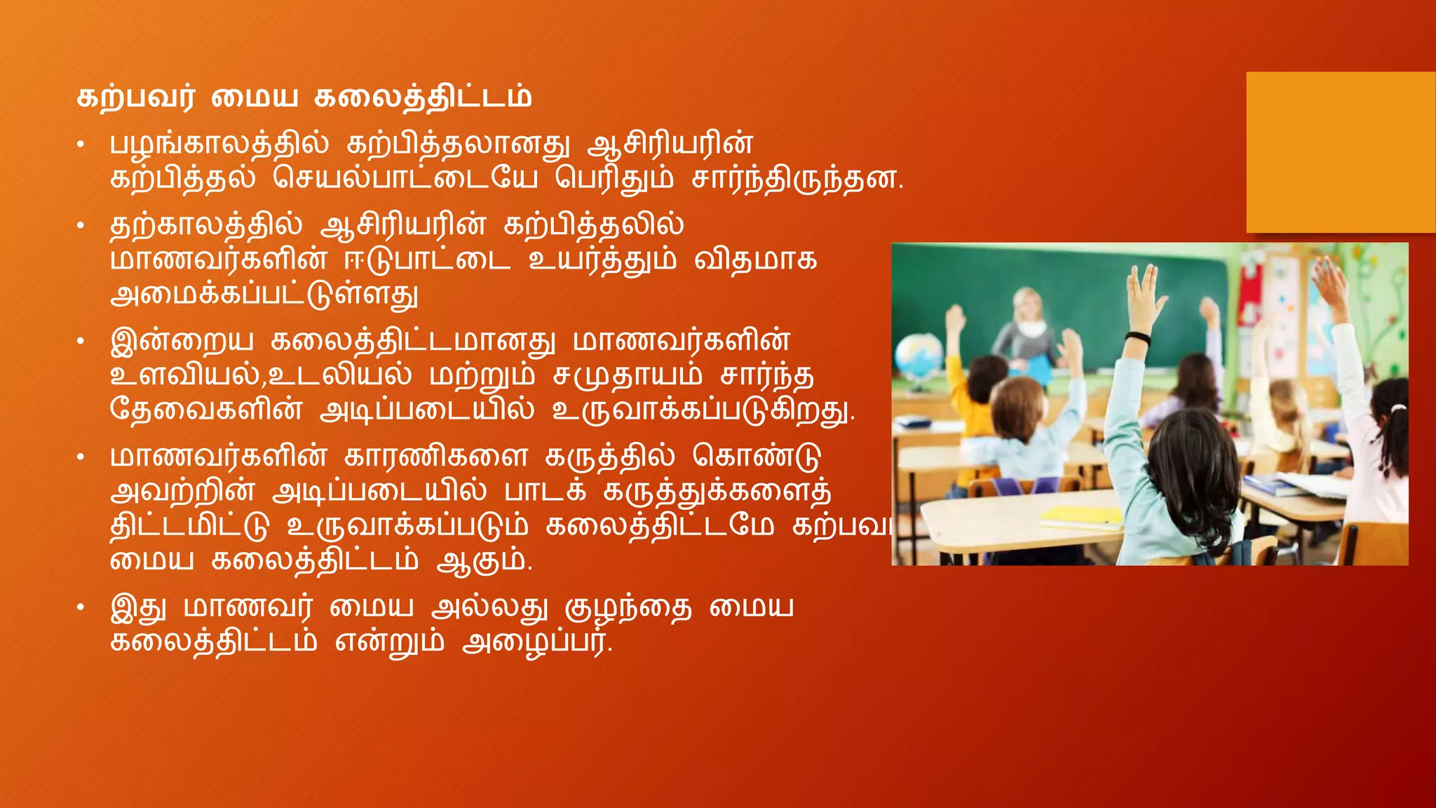 C5 understanding discipline | PPT