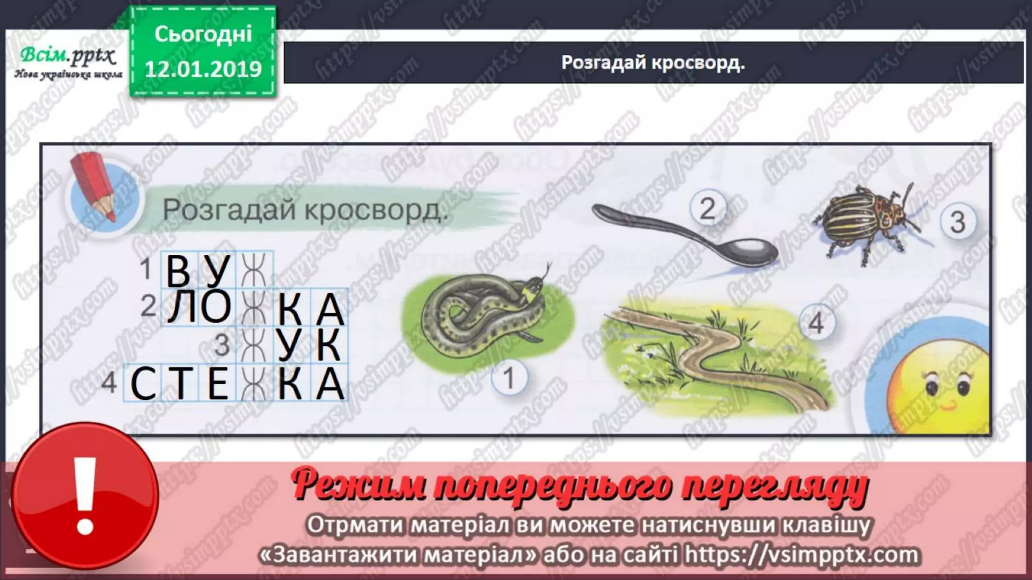 Урок 61 для 1 класу з читання за К. Пономарьовою - Звук [ж]. Мала буква ...