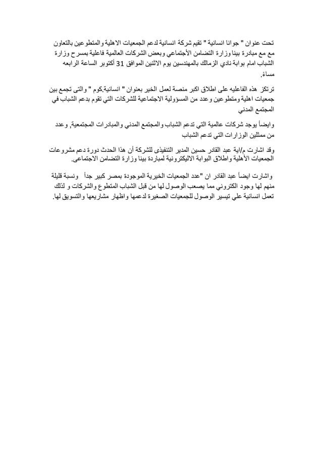 Script el Youm el sabe3 | DOCX