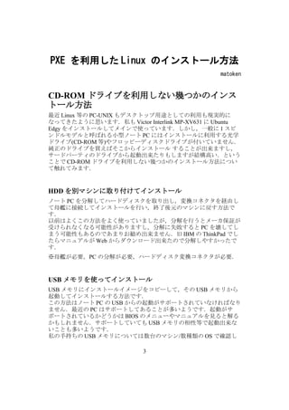 PXE で linux インストールな本 -1 スピンドルマシンも Linux 化- | PDF