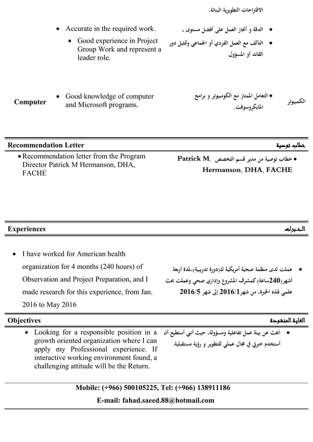 سيرتي الذاتية-فهد القحطانيCV FAHAD ALQAHTANI | PDF