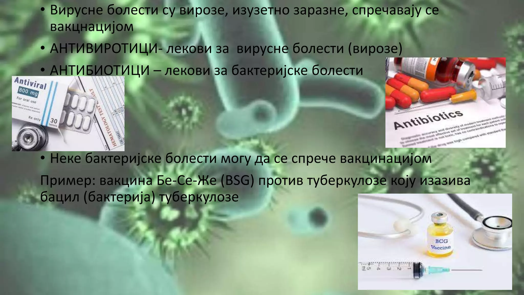 Imunitet_i_vaktsine.ppt