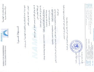 شهادة خبرة نماء | PDF