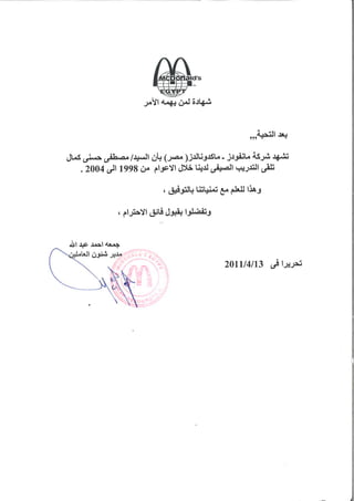 Certificate of experience from McDonald's | PDF