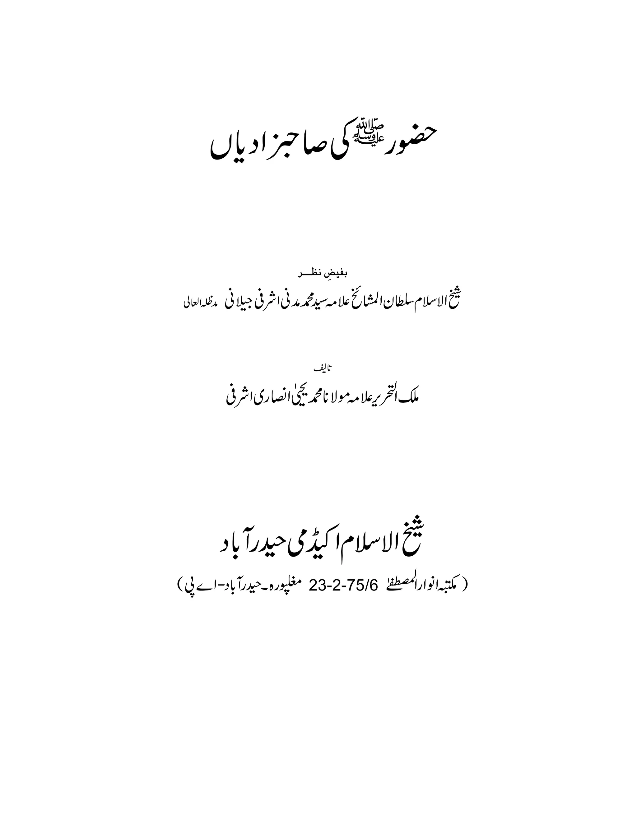 Huzur ki sahabzadiya | PDF