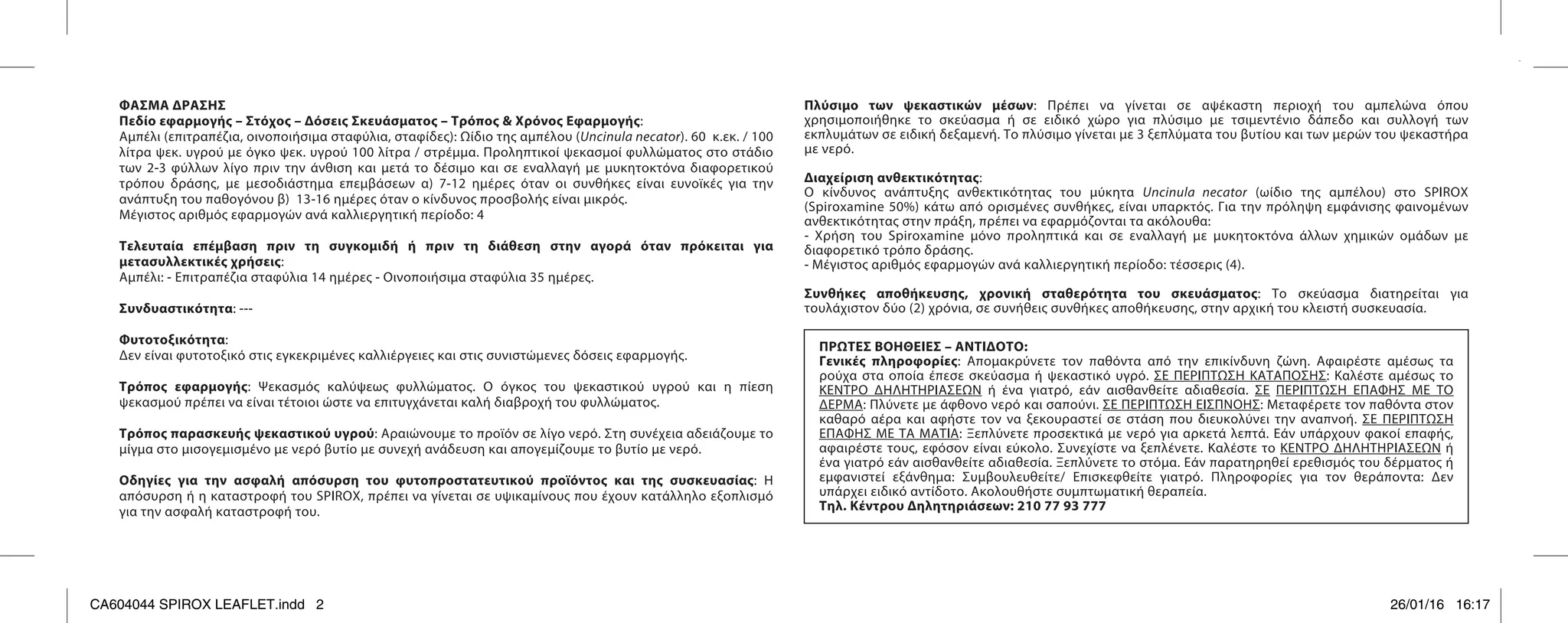 Ca604044 spirox leaflet | PDF