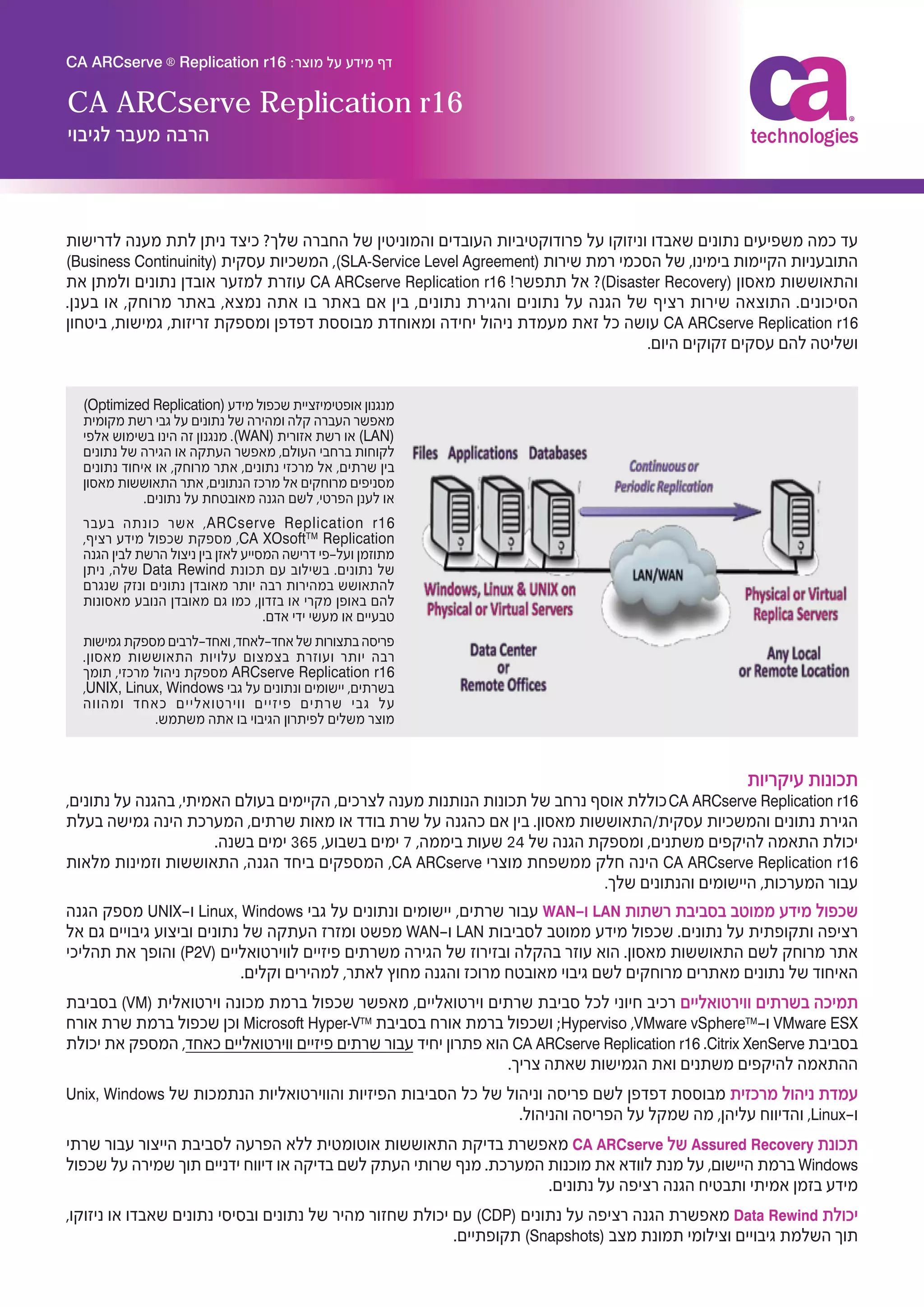 CA ARCserve Replication | PDF