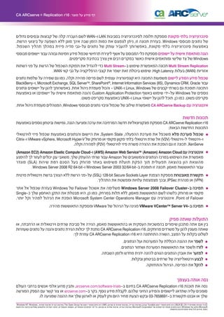 CA ARCserve Replication | PDF