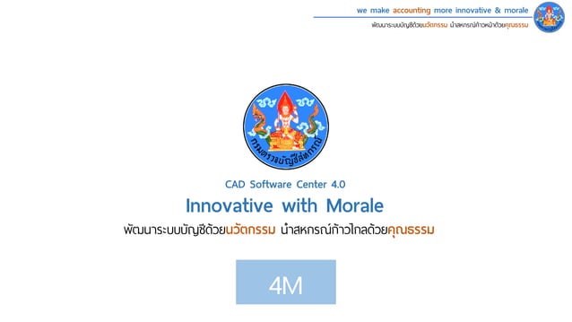 4M Mobile Application - กรมตรวจบัญชีสหกรณ์ | PPT