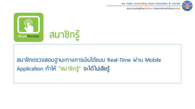 4M Mobile Application - กรมตรวจบัญชีสหกรณ์ | PPT