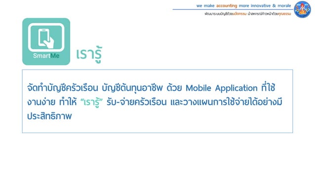 4M Mobile Application - กรมตรวจบัญชีสหกรณ์ | PPT