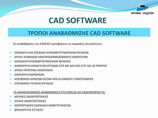 Τεχνολογία CAD-CAM για Οδοντοτεχνίτες - Μέρος 3ο | PDF