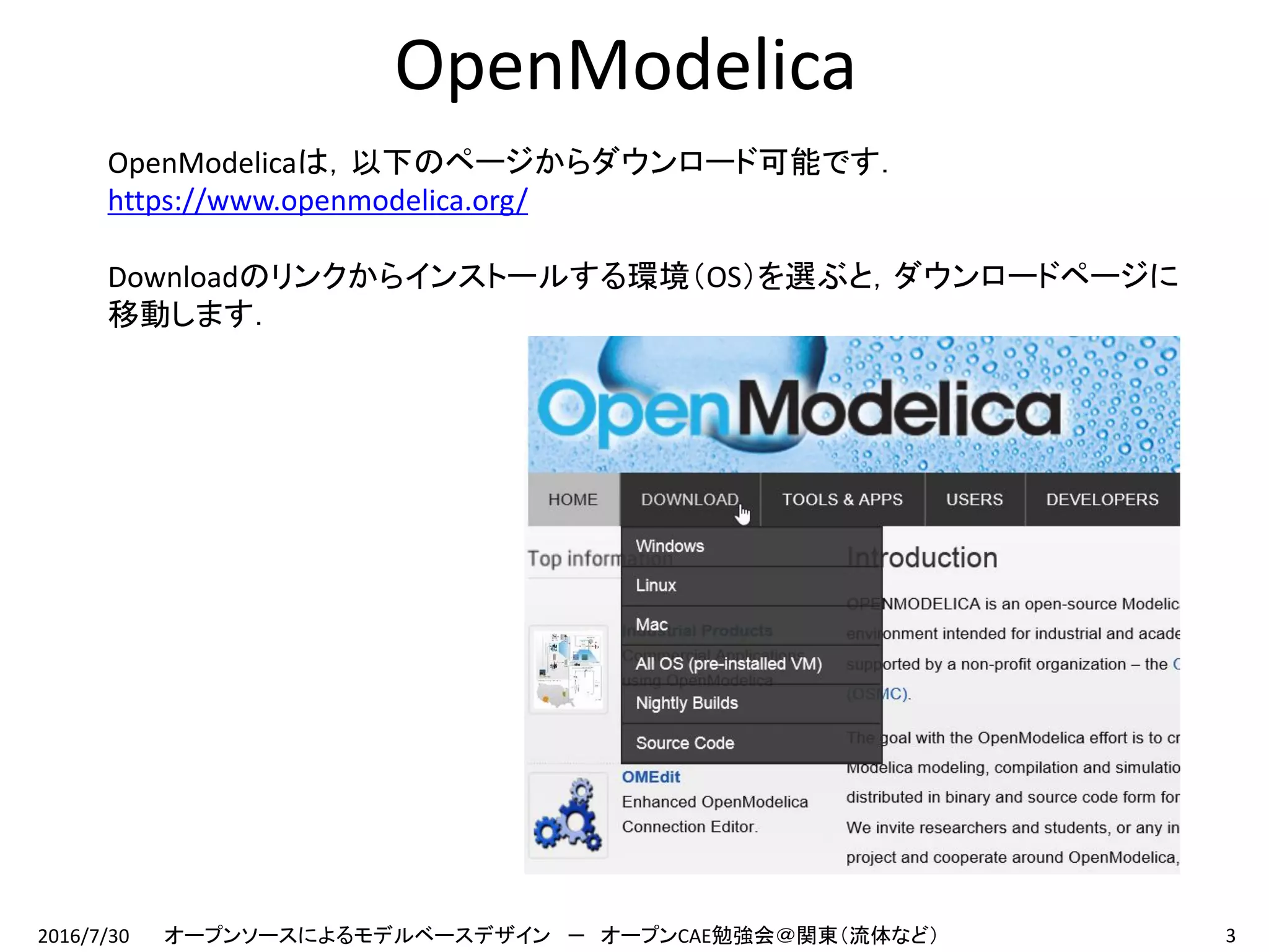 オープンソースによるモデルベースデザイン（OpenModelica） | PDF