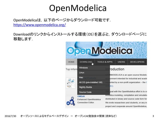 オープンソースによるモデルベースデザイン（OpenModelica） | PDF