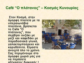 Café "Ο πλάτανος" - Κοσμάς Κυνουρίας | PPT