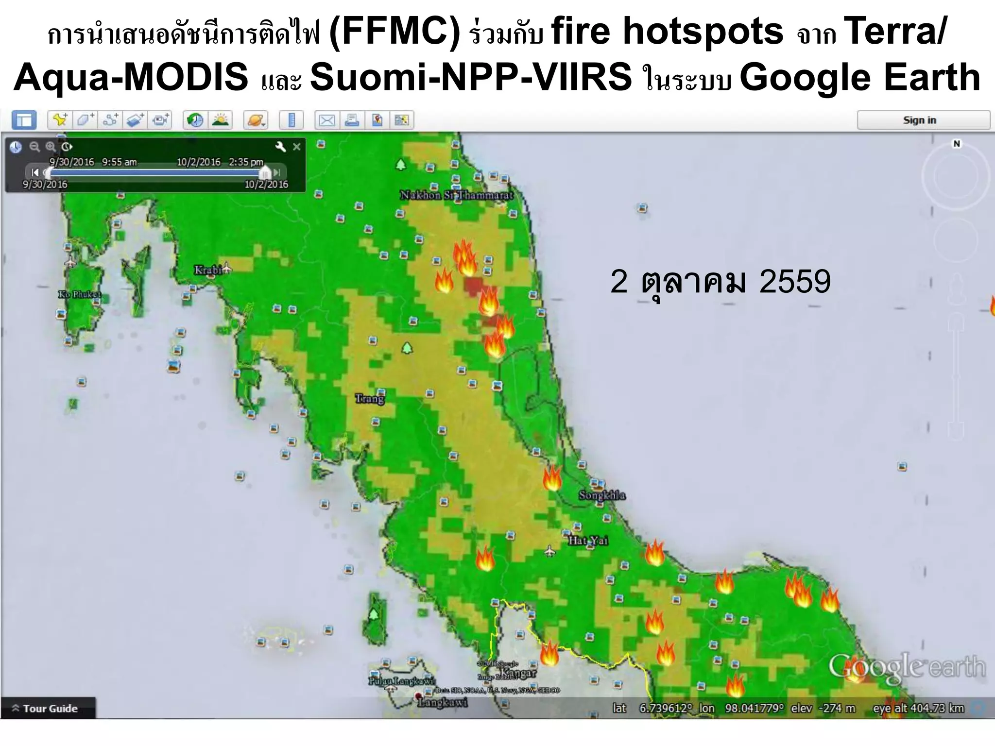 ระบบบอกความอันตรายเมื่อเกิดไฟไหม้ของพื้นที่ต่างๆ Fire Danger Rating ...