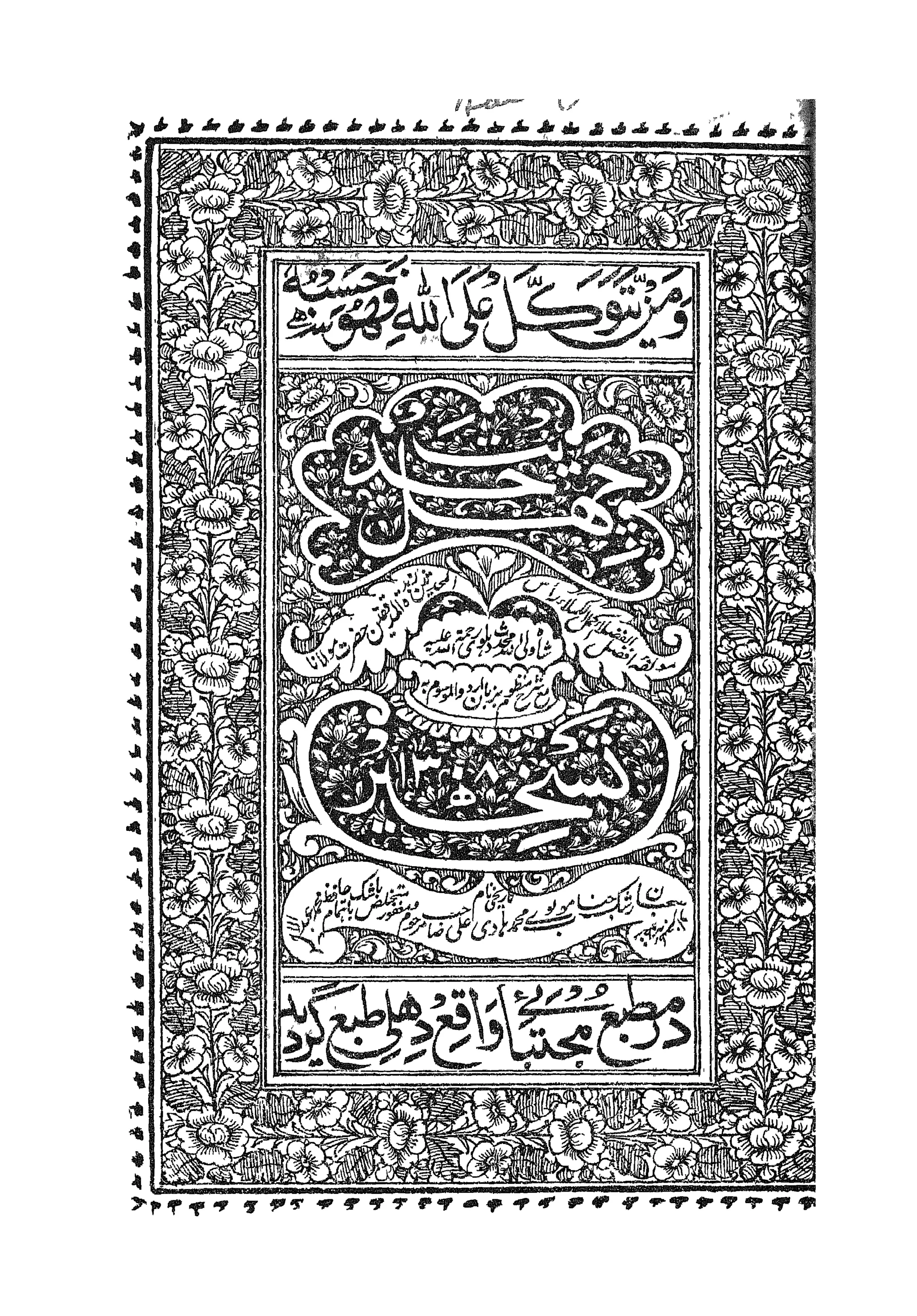 CAHAL HADEES by HAZRAT SHAH WALI ULLAH DEHALVI | PDF