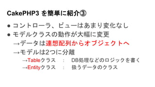 CakePHP3使ってみて | PPT