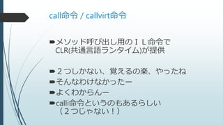Call,callvirt命令 | PPT