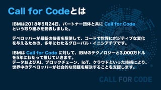 Call for Code (Updated) | PDF