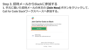 Call for Code 2020 Slack 登録方法のご案内 | PDF