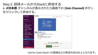Call for Code 2020 Slack 登録方法のご案内 | PDF