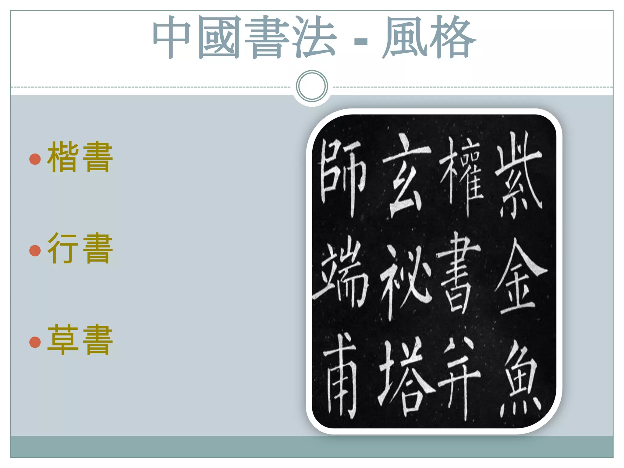 Calligraphy and painting ppt | PPTX