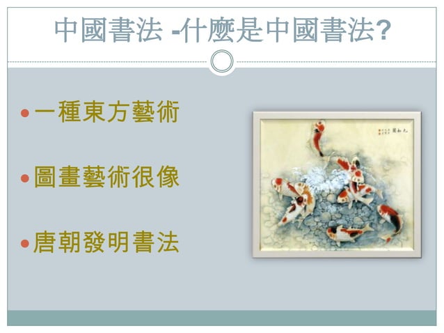 Calligraphy and painting ppt | PPTX