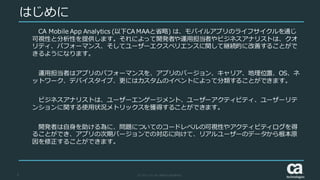 CA Mobile App Analytics のデータ収集機能とプライバシー保護について | PPT