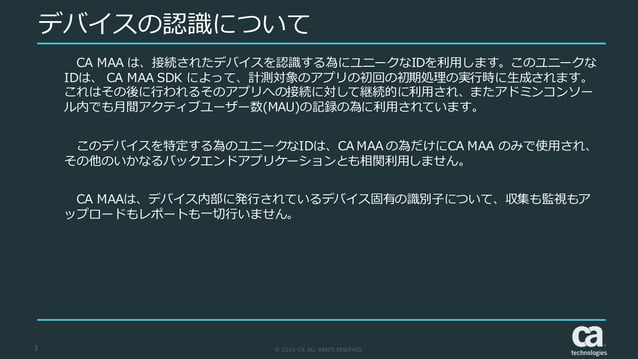CA Mobile App Analytics のデータ収集機能とプライバシー保護について | PPT