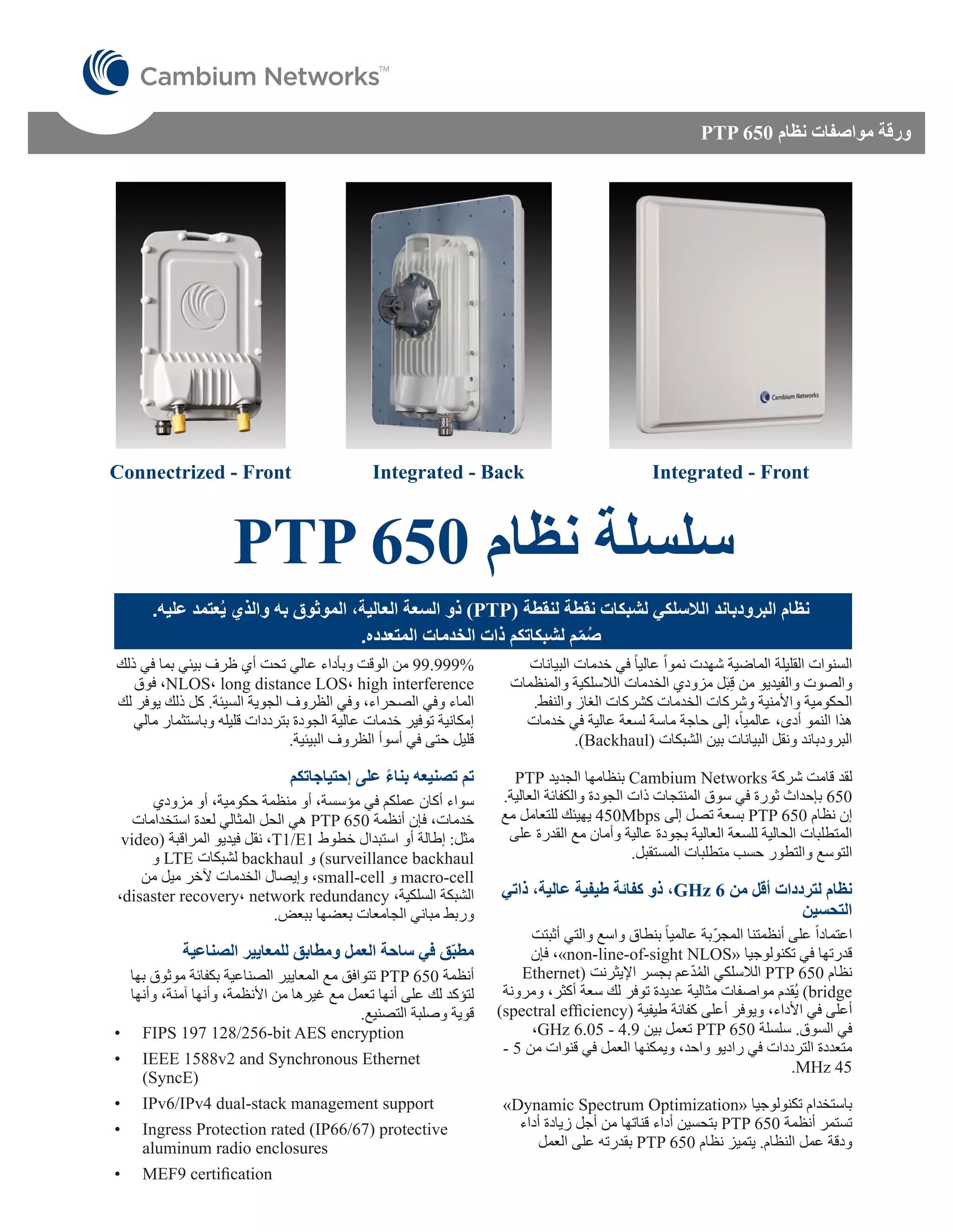 Cambium ptp650 arabic - wireless network link ptp- info tech middle ...