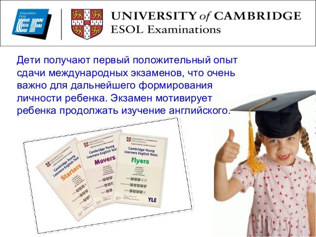 экзамены Cambridge esol yle, ket, pet overview