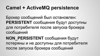 Apache Camel + Apache ActiveMQ persistence | PPT