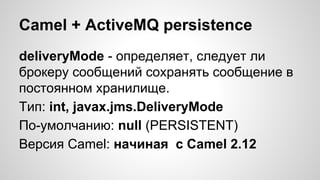 Apache Camel + Apache ActiveMQ persistence | PPT
