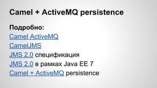 Apache Camel + Apache ActiveMQ persistence | PPT