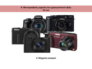 Camera types | PDF
