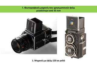 Camera types | PDF