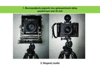 Camera types | PDF