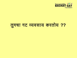 Bachat Gat Campaign | PPT