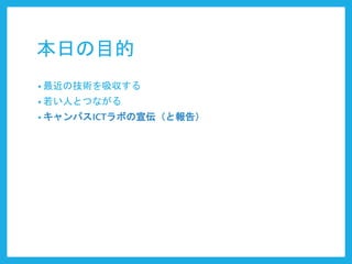 HACK YOUR CAMPUS! | PPT