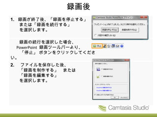 Camtasia getting started guide | PPT