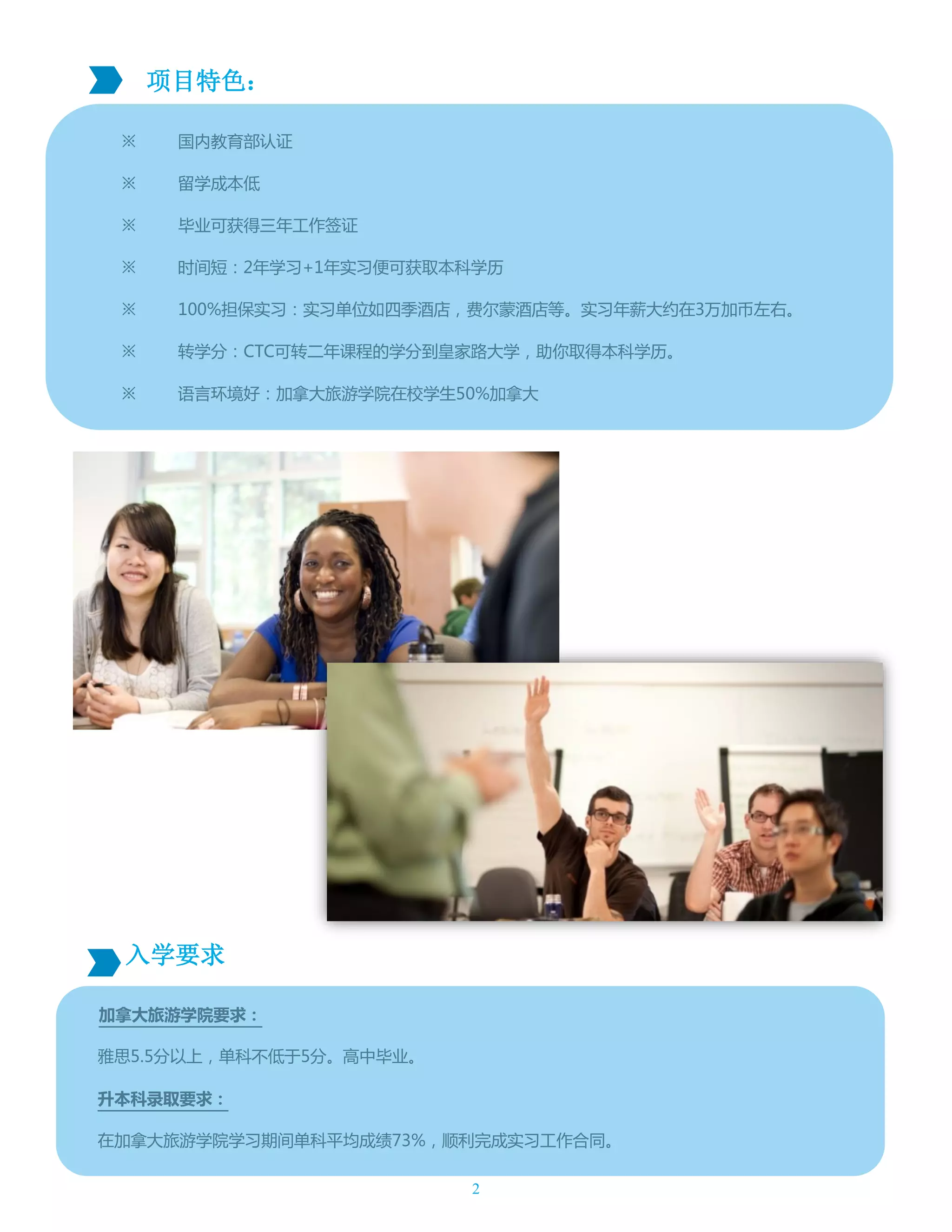 Canadian tourism college rru ctc 中文 | PDF