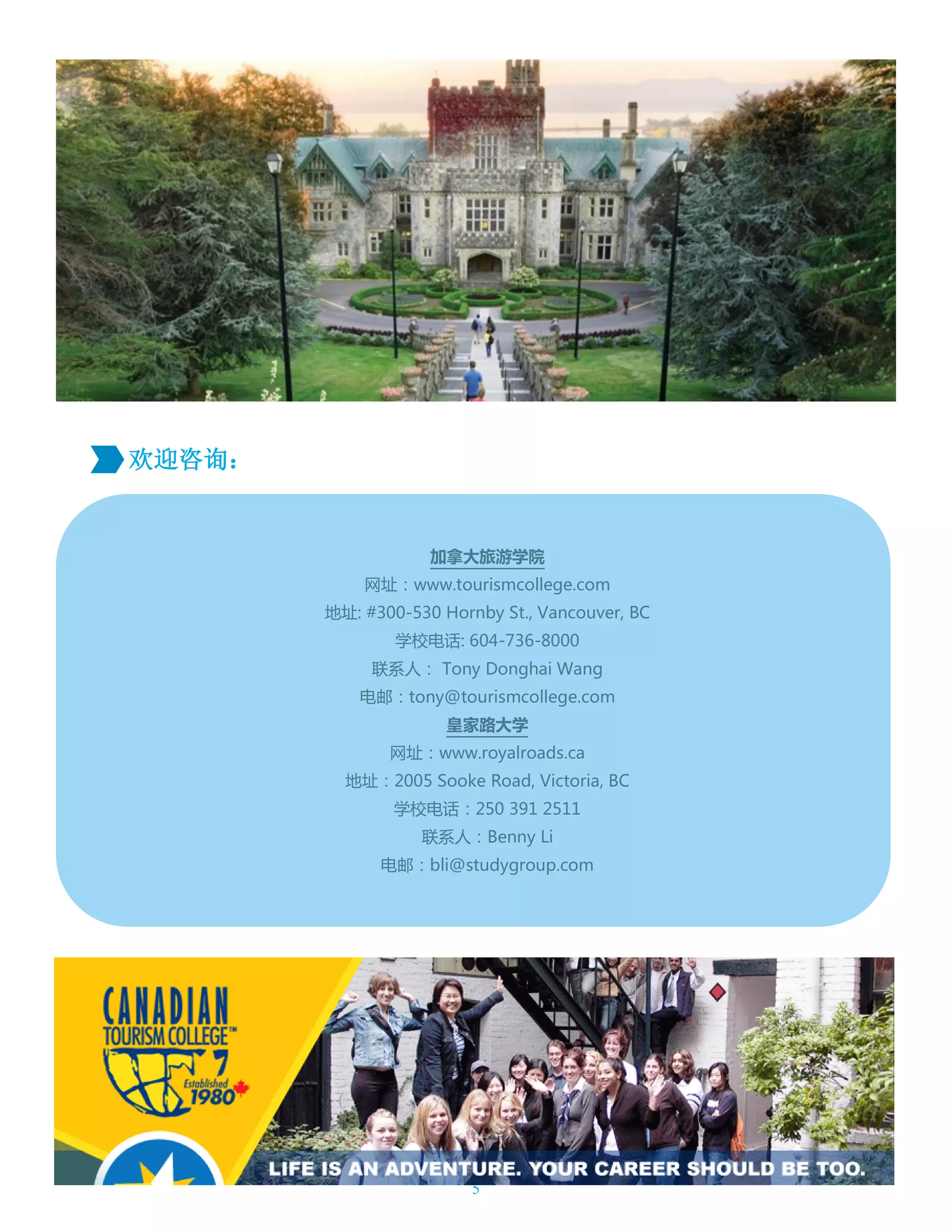 Canadian tourism college rru ctc 中文 | PDF