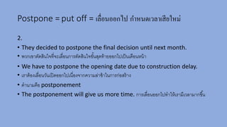 Cancel postpone delay extend | PDF