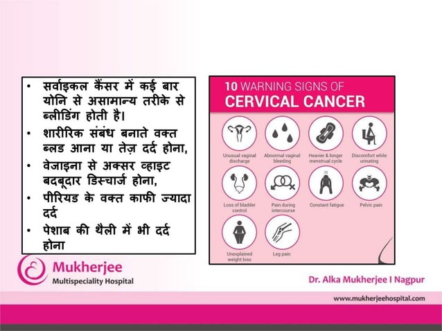 Cancer cervix awareness in hindi by dr alka mukherjee nagpur ms india ...