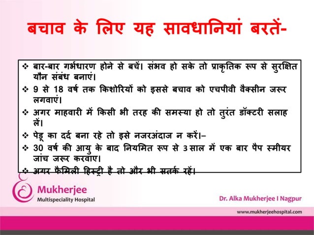 Cancer cervix awareness in hindi by dr alka mukherjee nagpur ms india ...