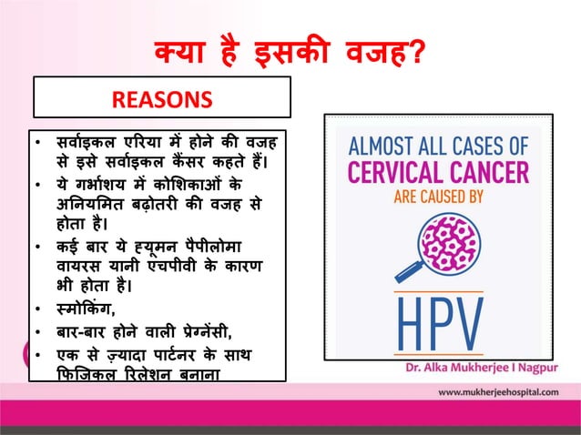 Cancer cervix awareness in hindi by dr alka mukherjee nagpur ms india ...