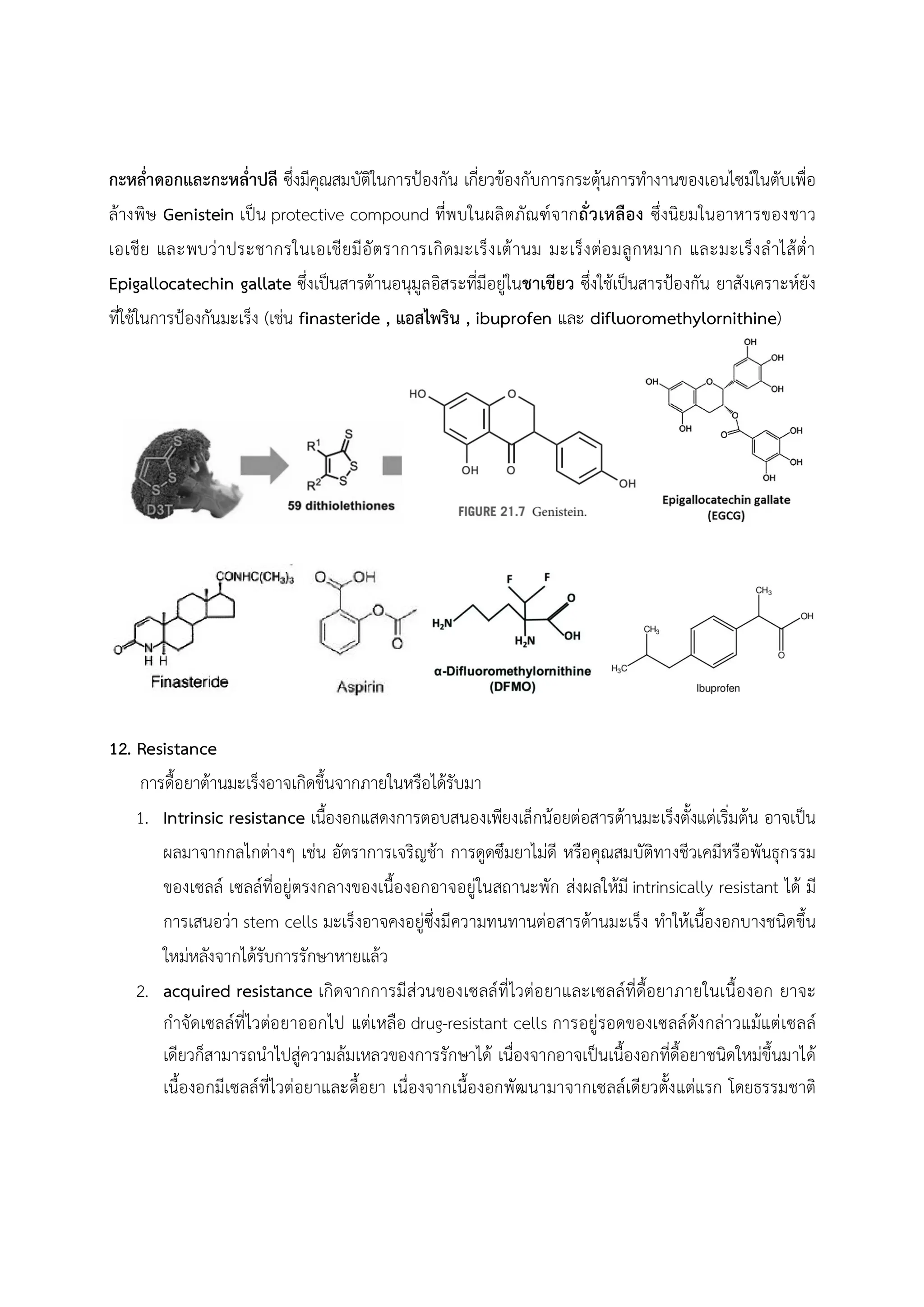บทนำเกี่ยวกับโรคมะเร็ง (Cancer introduction).pdf